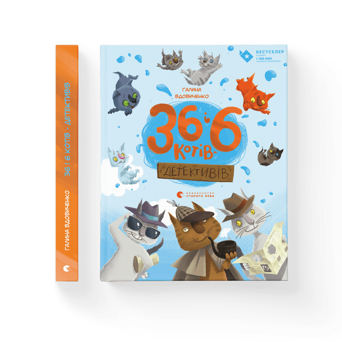 36 і 6 котів-детективів. Книга 2 Галина Вдовиченко купити у ВСЛ