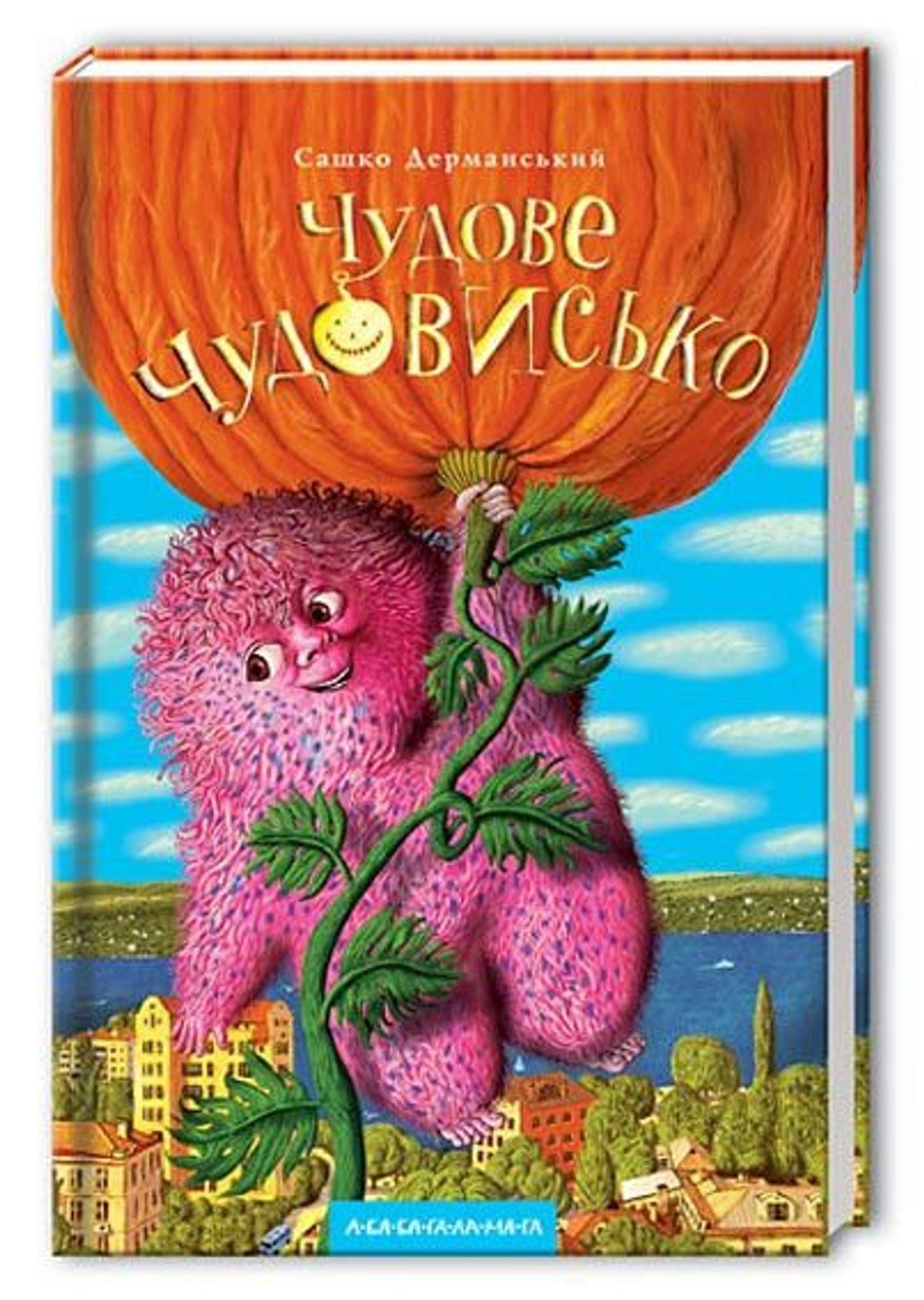 Чудове чудовисько Книга 1 Сашко Дерманський купити у ВСЛ