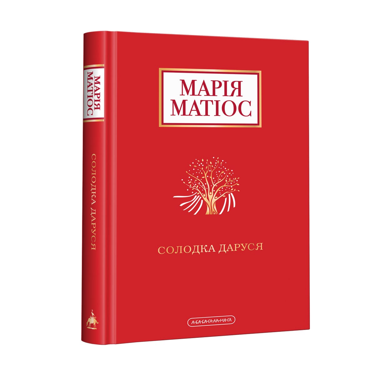 Роман Марії Матіос "Солодка Даруся": Книга