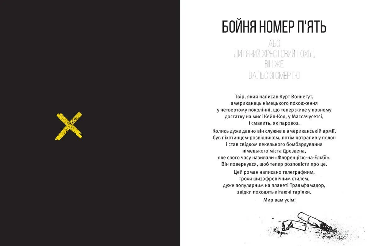 Бойня №5 Курт Воннеґут купити у ВСЛ