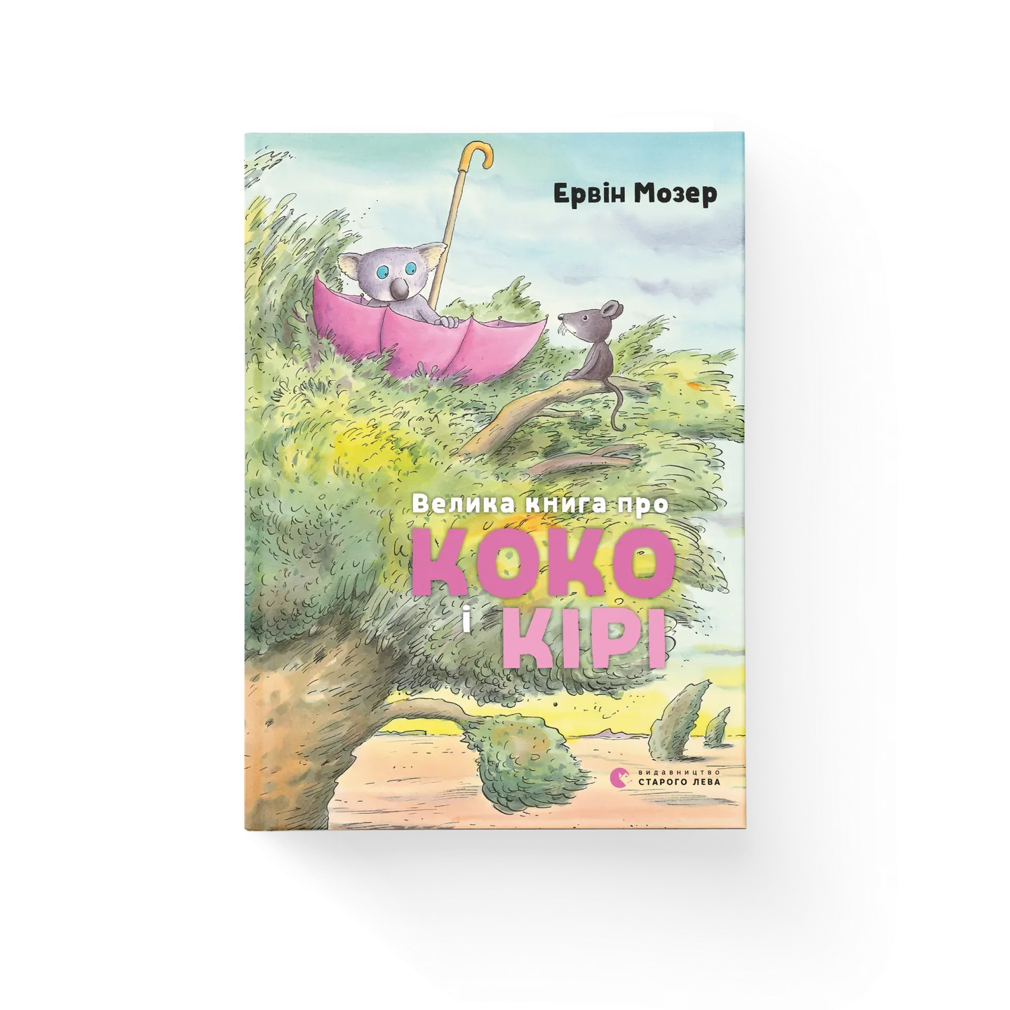 Мануель і Діді. Велика книга маленьких мишачих пригод. Книга 1 Ервін ...